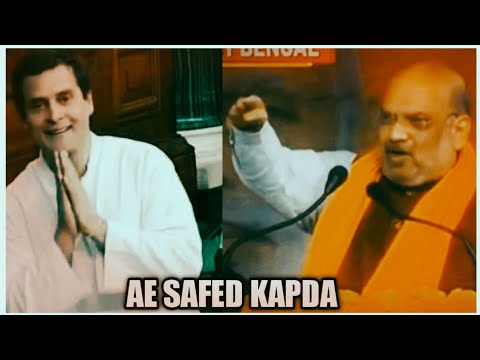 AE SAFED KAPDA O AMIT SHAH VS RAHUL GANDHI SAFED MEME | # ...