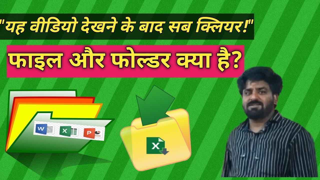 ""File & Folder समझो एक ही बार में! | अब और कहीं देखने की जरूरत नहीं ...