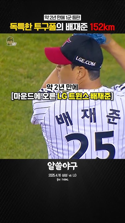 "152km의 배재준. 근데 이제 임찬규를 곁들인" - YouTube