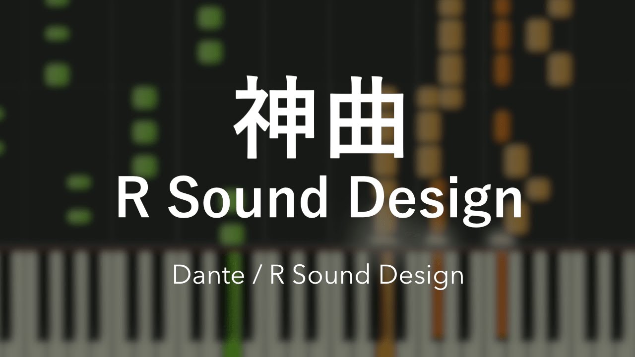 「神曲」R Sound Design - Piano Solo Arrangement (楽譜あり) - YouTube