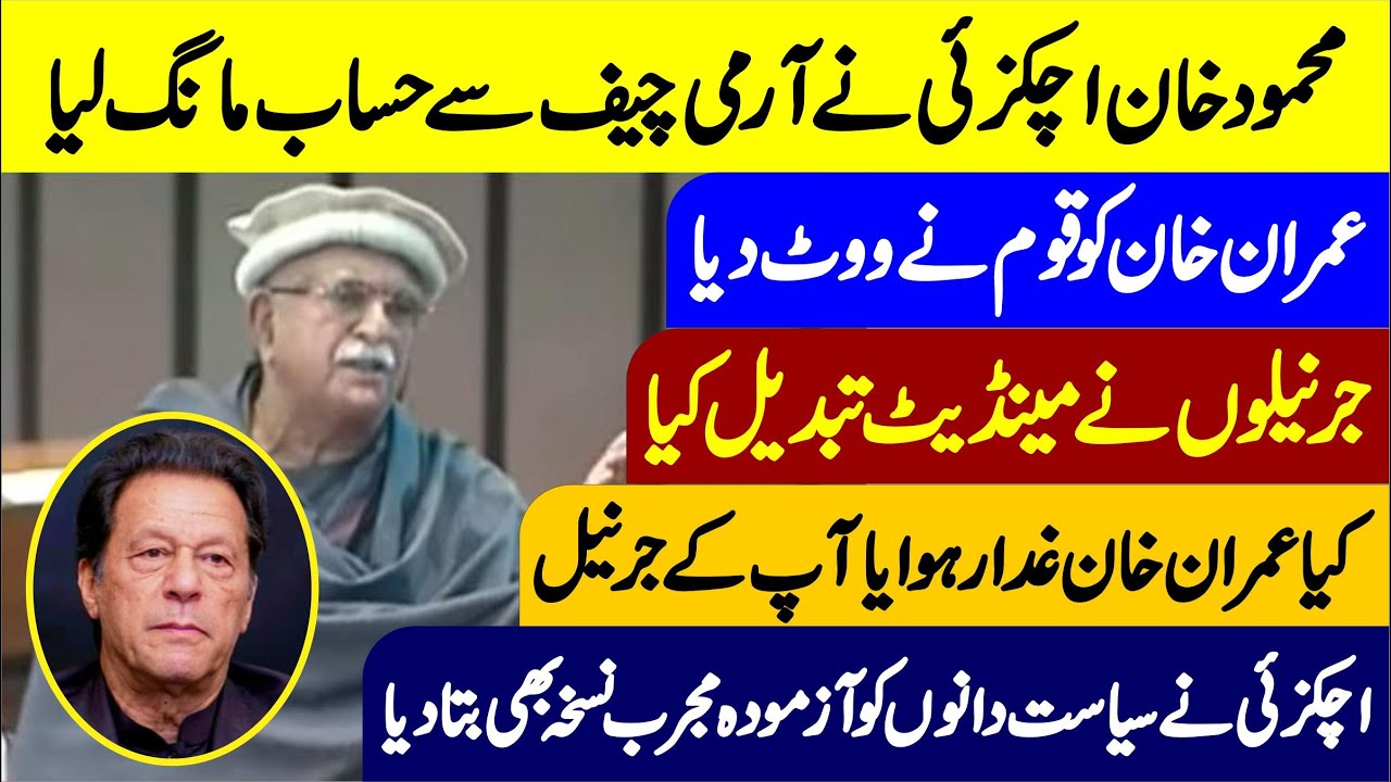 Mahmood Khan Achakzai Historic Speech In National Assembly Charsadda ...