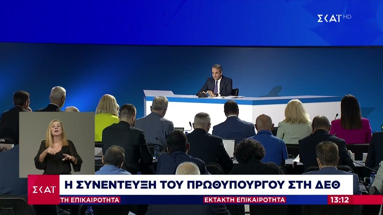 Συνέντευξη Τύπου του Πρωθυπουργού στη ΔΕΘ | Μέρος Γ΄ | 08/09/2024 - YouTube