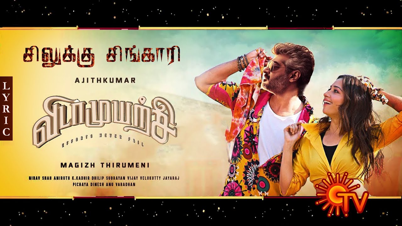 SILUKKU SINGAARI - Vidaamuyarchi FIRST SINGLE Track Lyric Video | Ajith ...