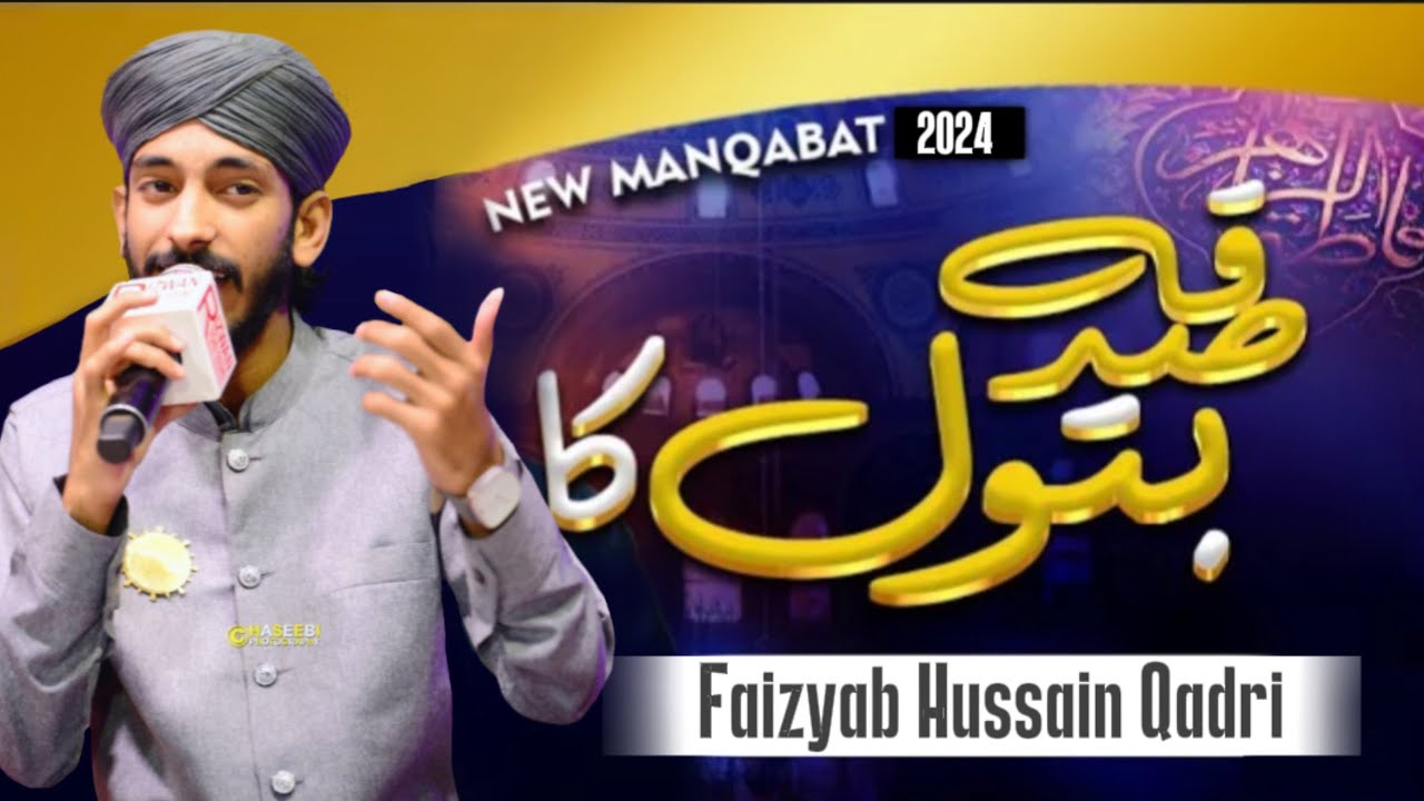 Batta Hai Kainaat Mein Sadqa Batool Ka | Faizyab Hussain Qadri | New Manqabat 2024 | Share - YouTube