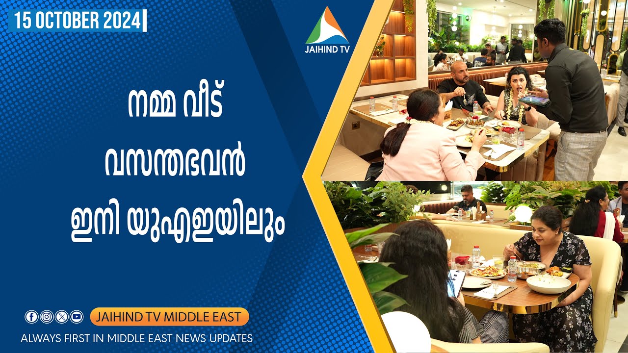 VB World by Namma Veedu Vasanta Bhavan restaurant opens in Dubai ...