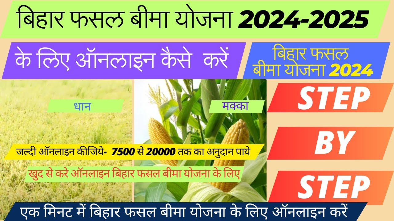 bihar fasal bima yojana | bihar fasal bima yojana ke liye aavedan kaise ...