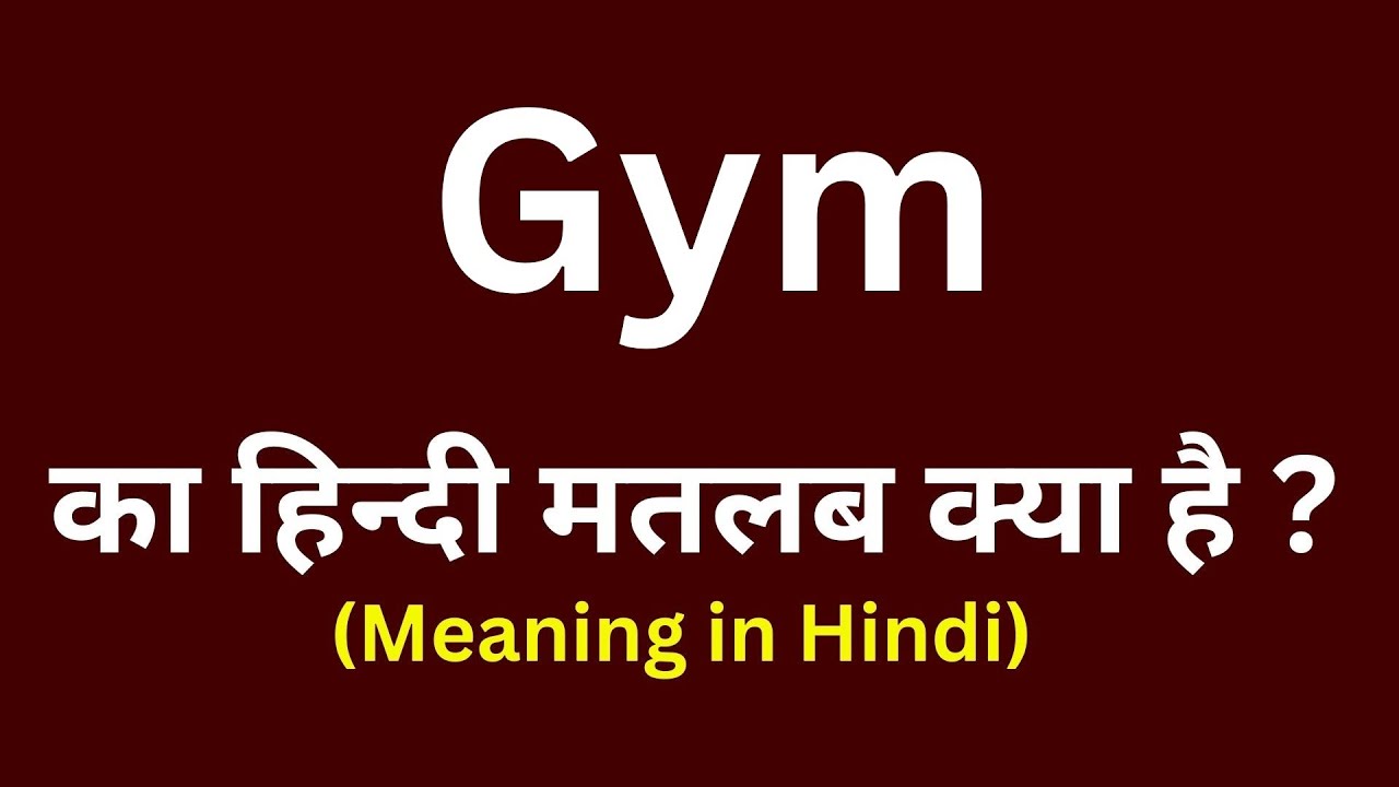 Gym meaning in hindi || Gym ka matlab kya hota hai || word meaning ...