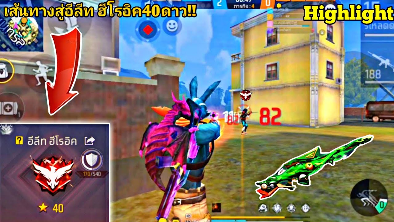 Freefire : ไฮไลท์ไต่แรงค์ขึ้น อีลีทฮีโรอิค40ดาว [3นิ้ว]⚡🔥 - YouTube