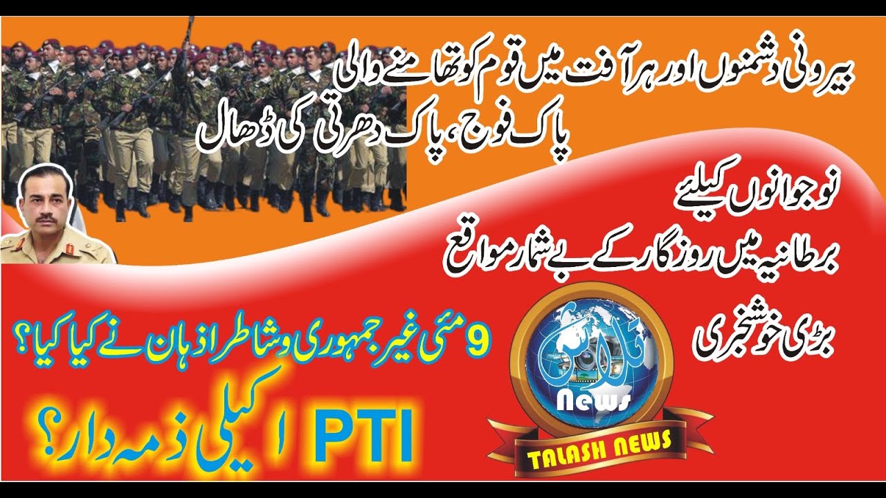 Pak Army, invulnerable shield of Pak land||TALASH NEWS|| - YouTube