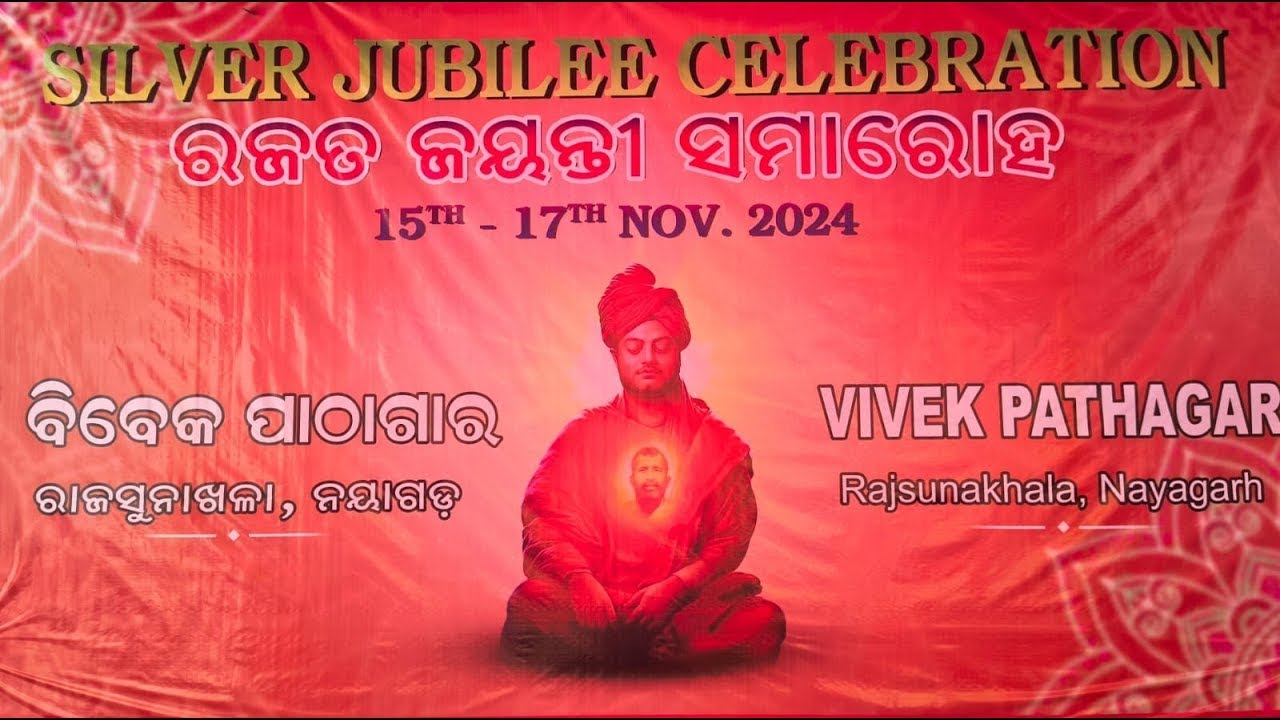 Silver Jubilee Celebration, DAY-02, Cultural Evening🌟ରଜତ ଜୟନ୍ତୀ ସମାରୋହ ...