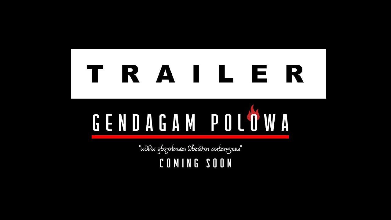Gendagam Polowa | Trailer | ගෙන්දගම් පොලොව | Coming Soon - YouTube