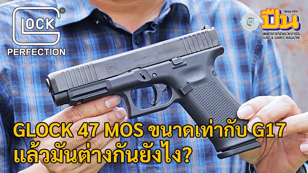 รีวิวปืน Glock 47 MOS - YouTube