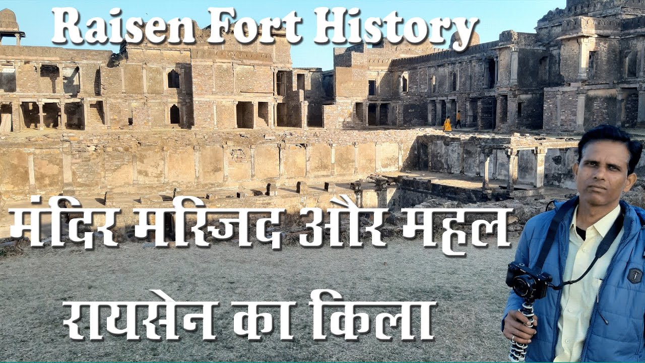 मंदिर, मस्जिद और महल की अनूठी दास्तान रायसेन का किला | Raisen Fort ...