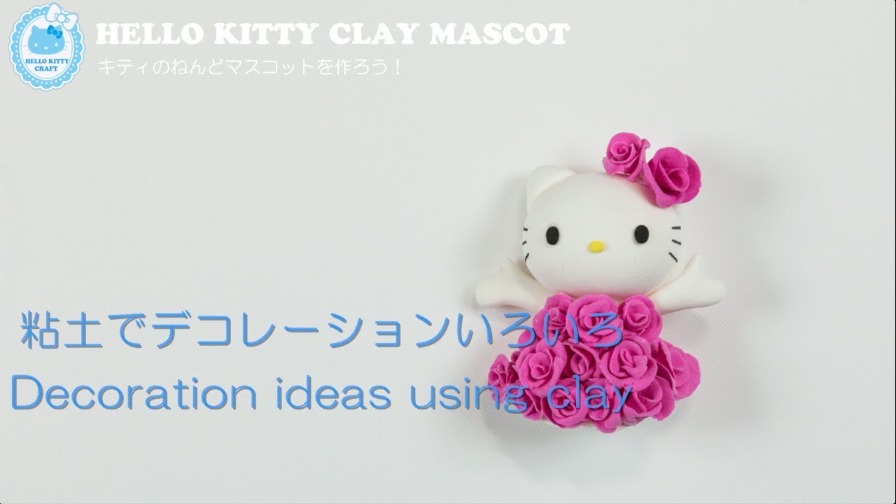 HELLO KITTY CRAFT 「HELLO KITTY CLAY MASCOT」 - YouTube