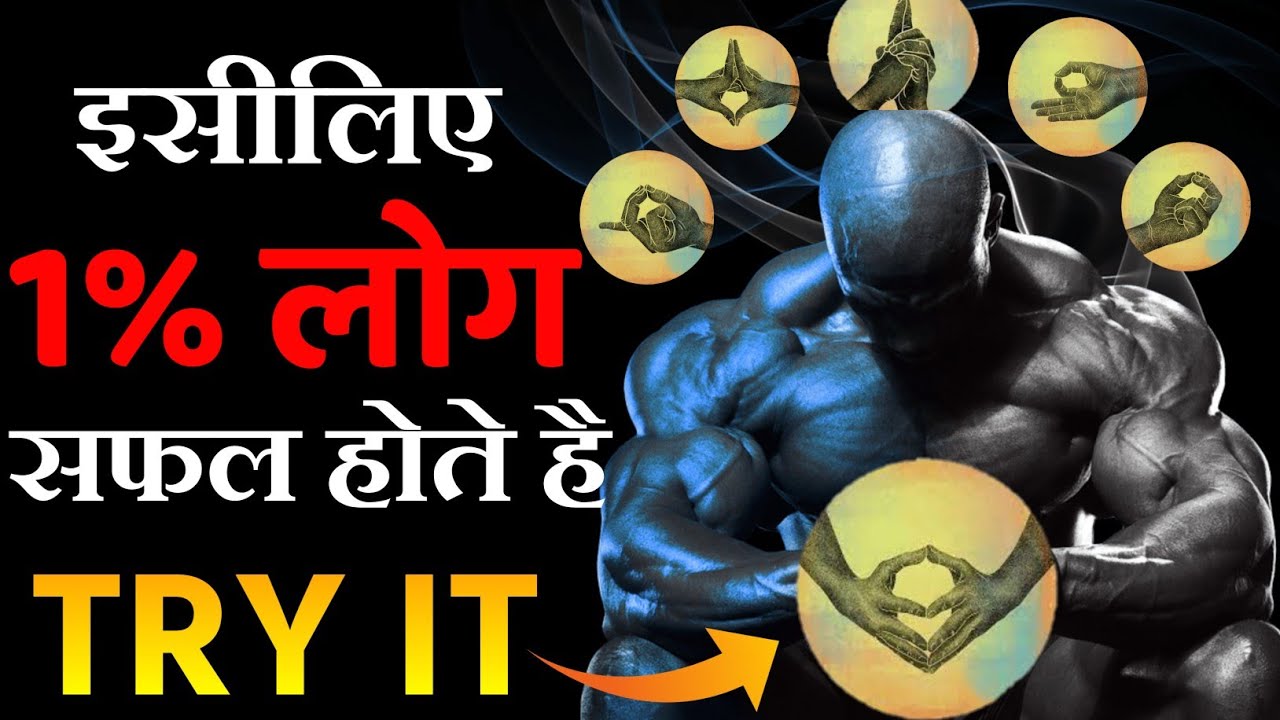 ये Secret सिर्फ 1% लोग जानते हैं | Most Powerful Hand Gestures & Mudras ...