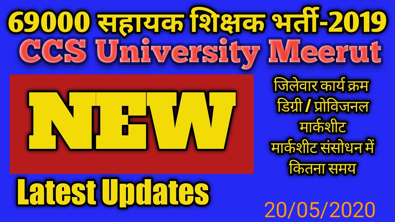 69000 shikshak bharti news | ccs university | marksheet correction ...