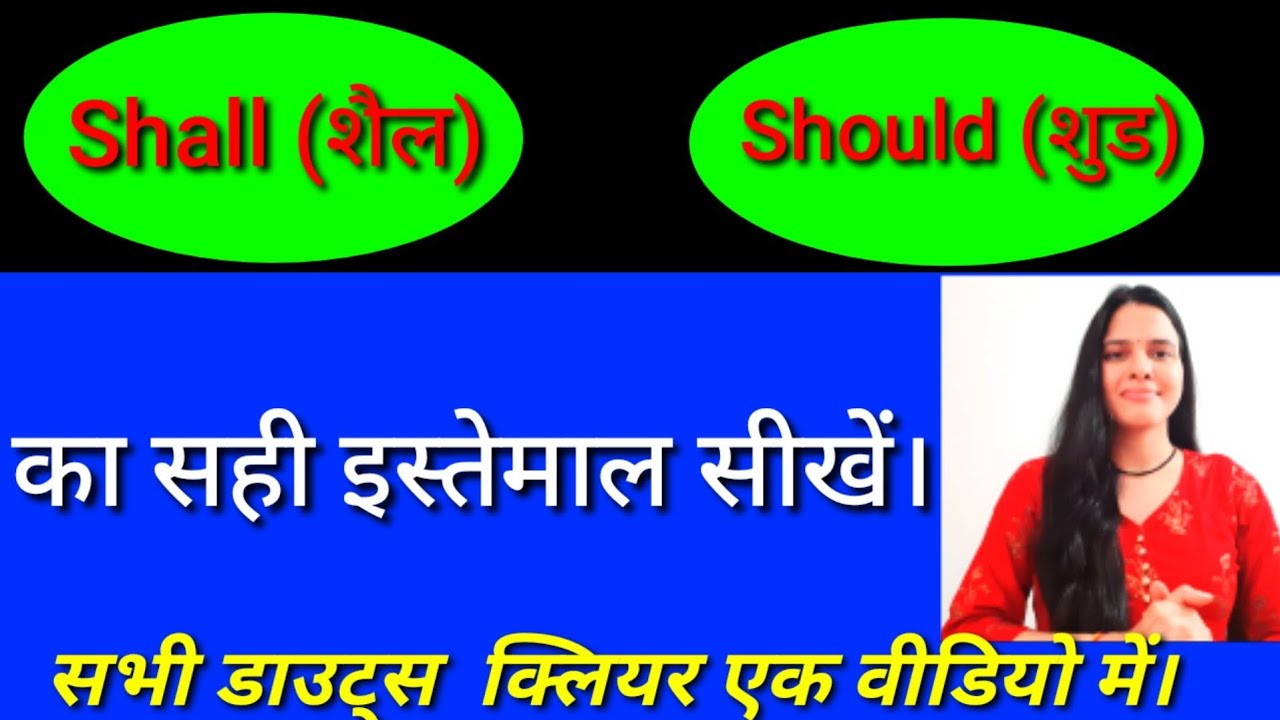 shall & should का सही use |Use of Shall, Should | modal verb | Should ...