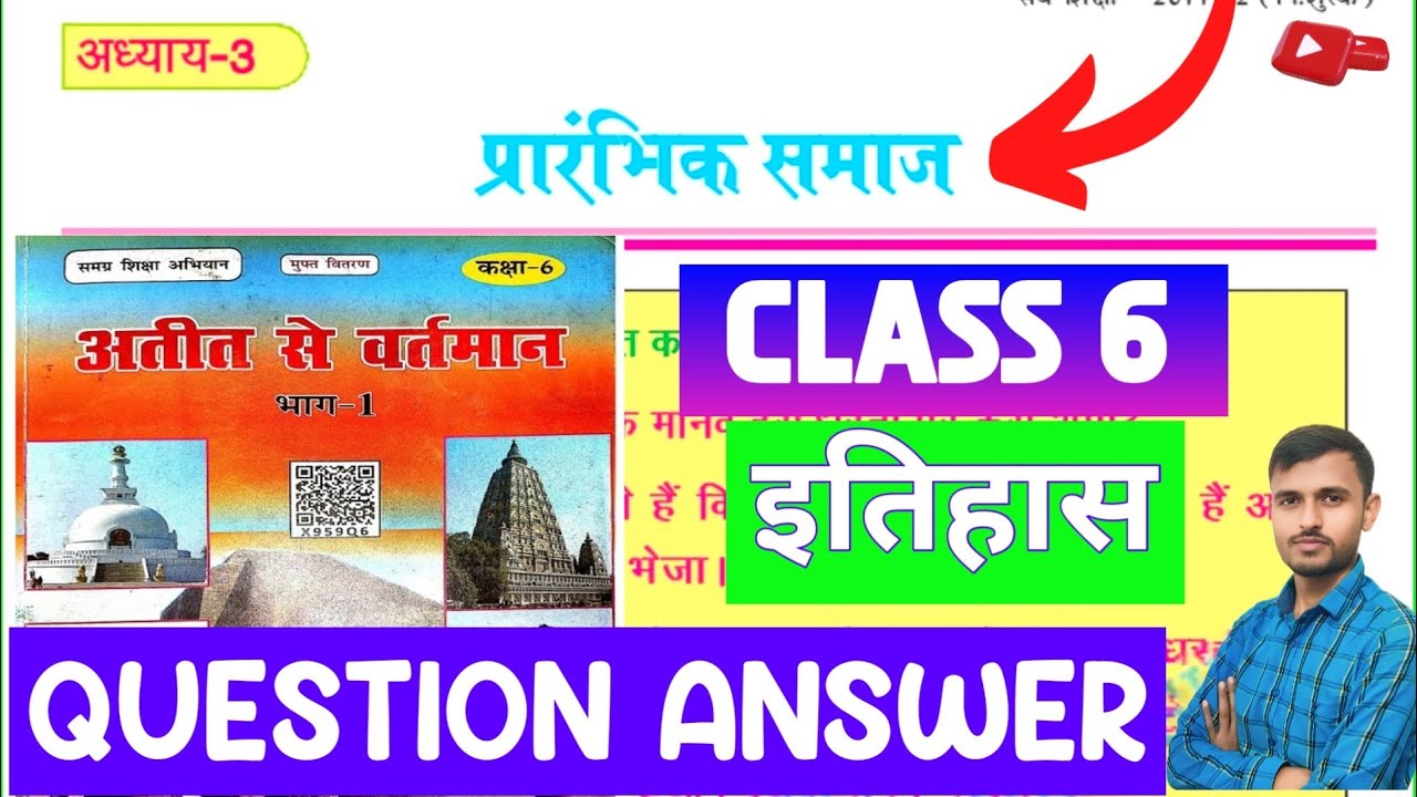 bihar board class 6 history chapter 3 question answer | atit se vartman ...