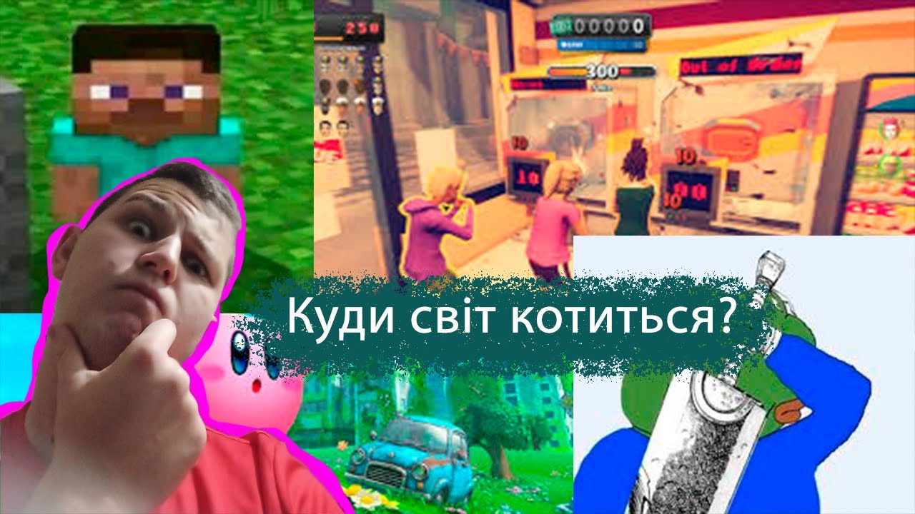 ГРАЮ В КРІНЖОВІ ІГРИ (Стрім) - YouTube