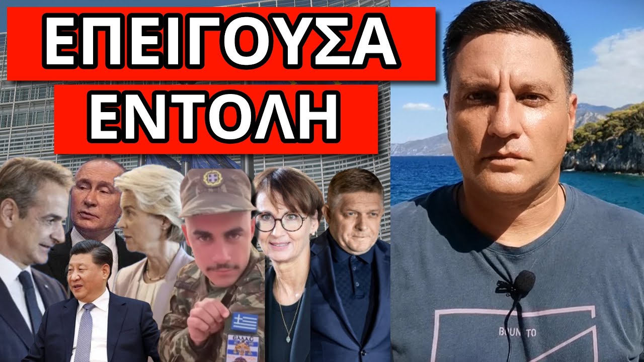 ΕΡΧΕΤΑΙ Ο ΜΕΓΑΛΟΣ ΠΟΛΕΜΟΣ! Λόγω Πούτιν. Η ΑΓΙΑ ΣΟΦΙΑ και ο στρατός μας ...
