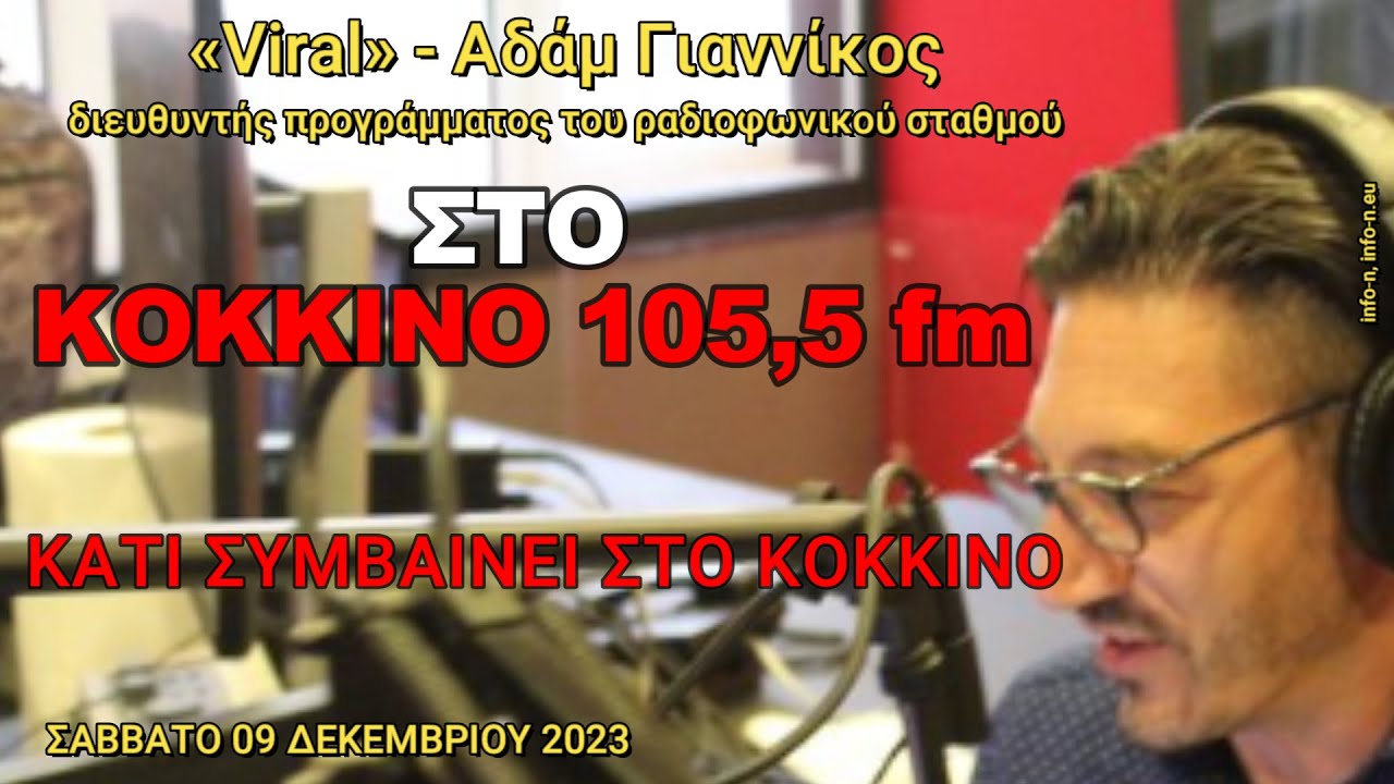 Μια απάντηση του Αδάμ Γιαννίκου διευθυντή προγράμματος του ραδιοφώνου ...