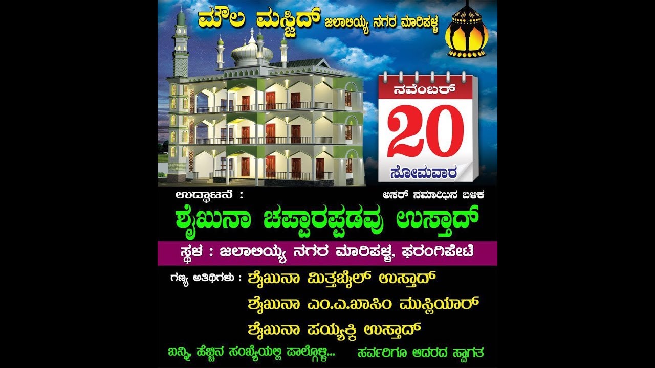 CHAPPARAPADAVU USTHAD@ MAULA MASJID INAUGURATION @ MAULA MASJID ...
