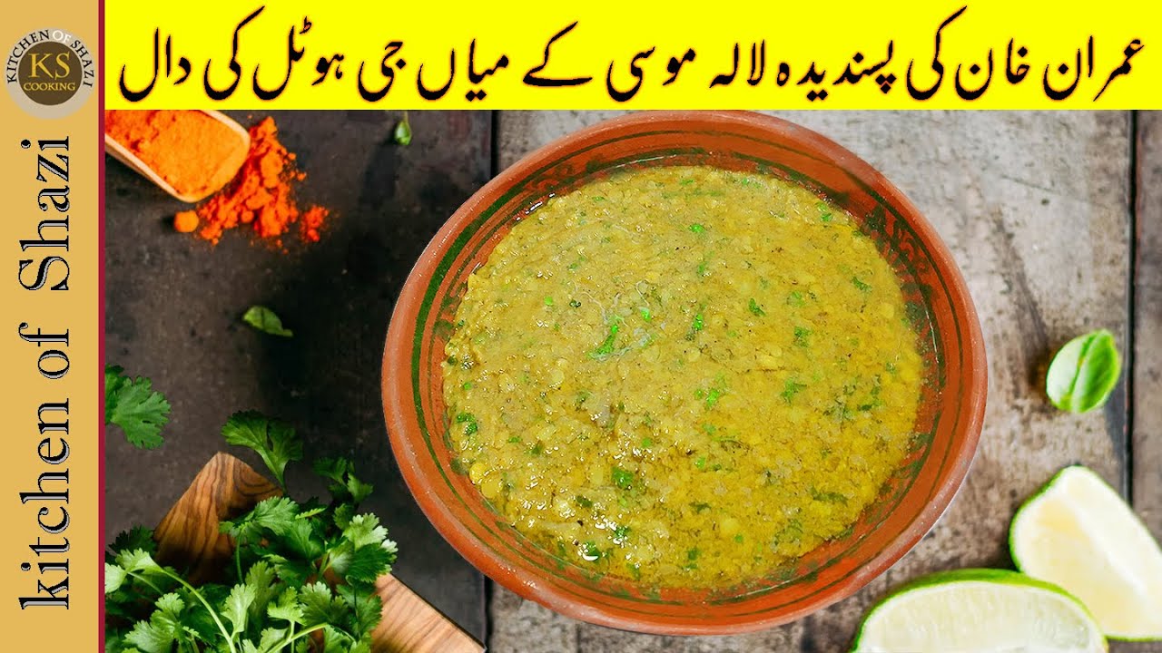 Best Daal Recipe | Imran Khan's Favorite Daal | Lala Musa Mian Jee ki ...
