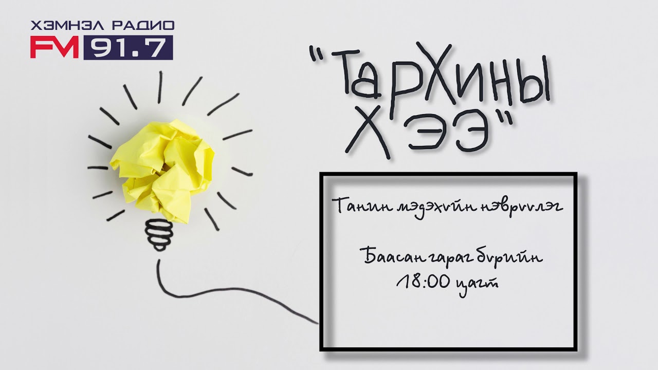 Тархины Хээ Танин мэдэхүйн нэвтрүүлэг Орчуулагч Т Ариунсанаа Youtube