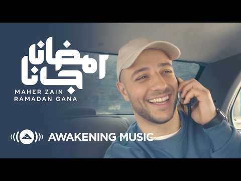Maher Zain - Ramadan Gana | ماهر زين - رمضان جانا | Lyric Music Video | Nour Ala Nour EP