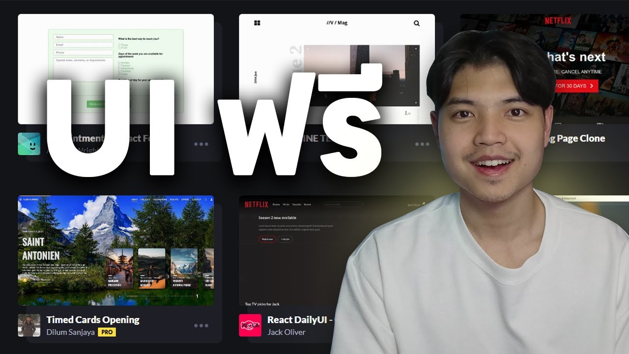 แหล่ง UI ฟรี ไว้ใช้ทำโปรเจคเว็บ แจ่มมาก สวยๆ ทั้งนั้น 😎💯 - YouTube
