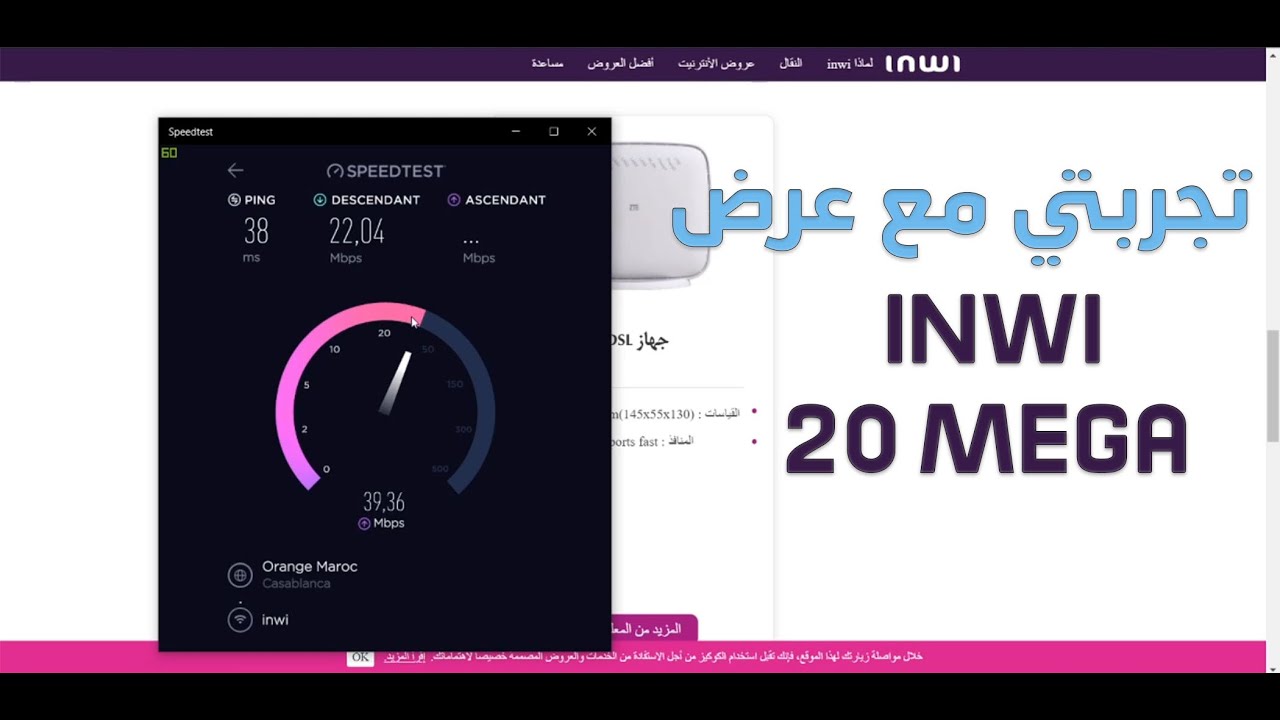 حتى الآن Adsl Inwi 20Mega تجربتي مع اينوي - YouTube