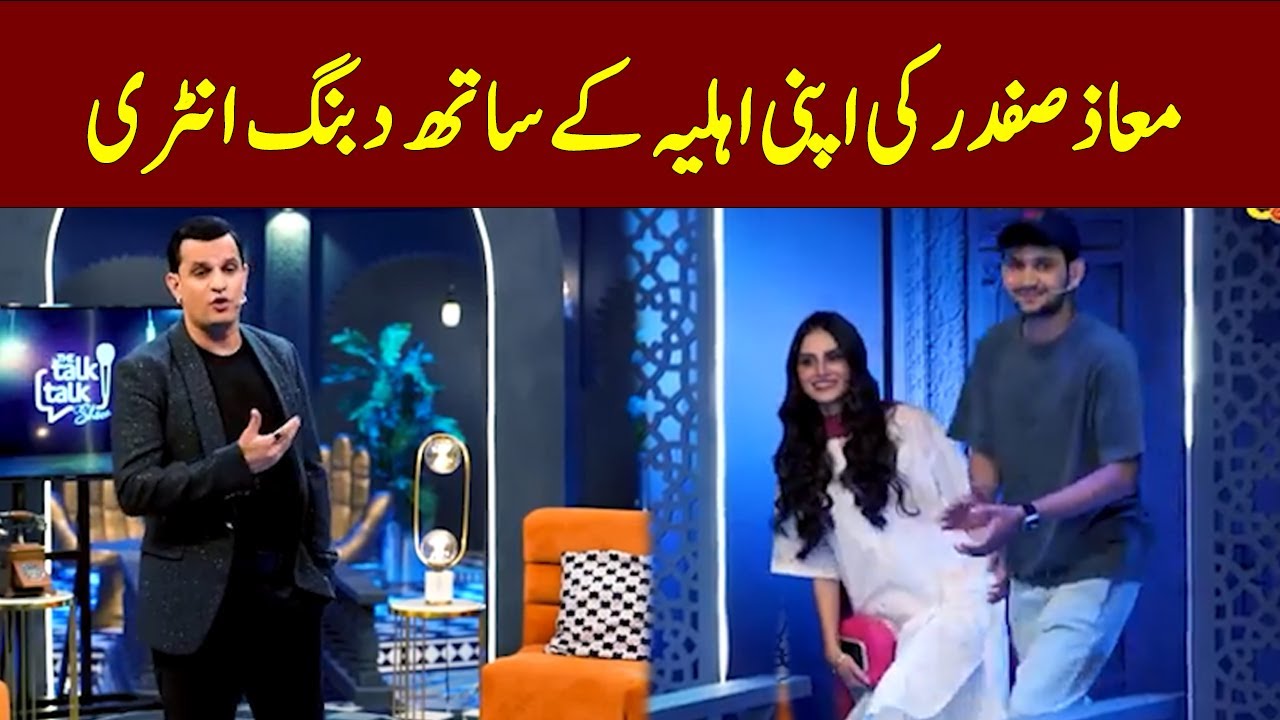 Maaz Safdar entry with his Wife Saba | Maaz Safdar - Saba Maaz | Hassan ...
