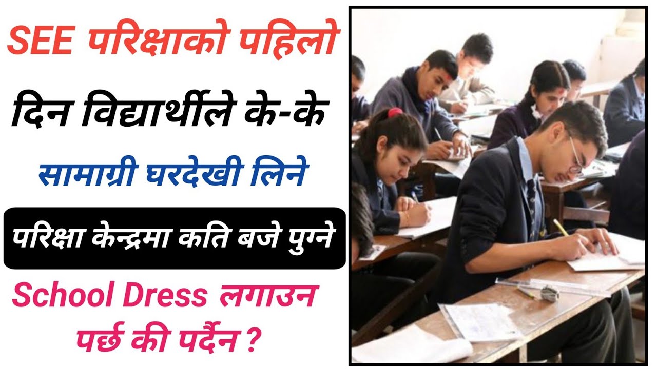 SEE Exam 2081 Latest Update । SEE Exam Routine 2081 । SEE Exam Routine ...