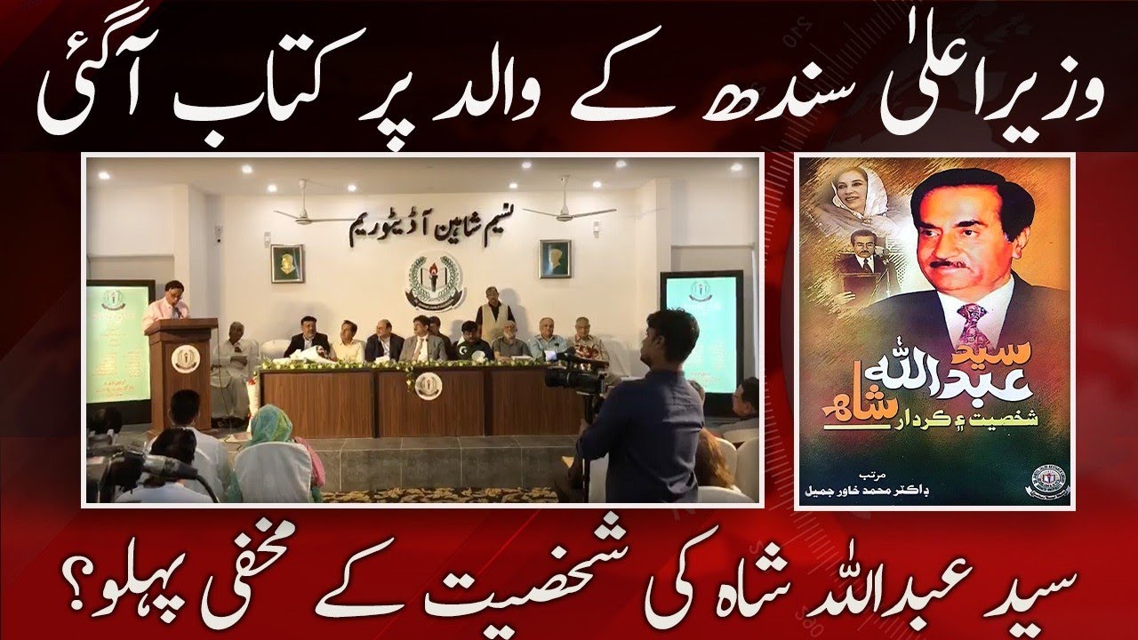 Book Published on Syed Abdullah Shah | Father of CM #sindh Murad Ali ...
