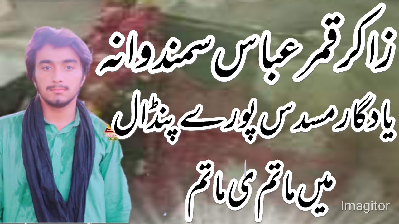 Zakir qamar abbas samandawana yadgar musadas matam hi matam # viral ...