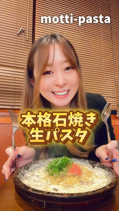 本格石焼き生パスタのお店 motti-pasta #名古屋グルメ #港区 #生パスタ - YouTube