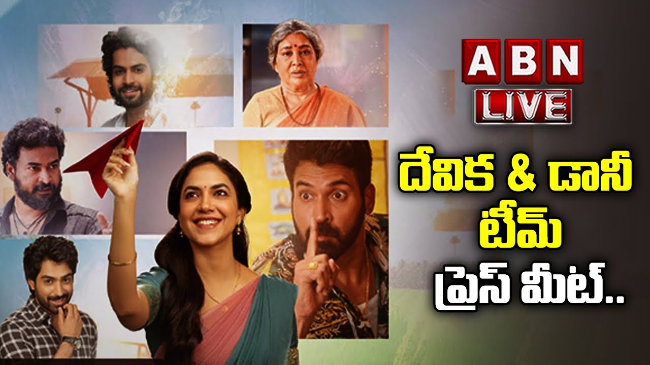 🔴 Live : Devika and Danny Team Pressmeet | Ritu Varma| Shiva Kandukuri | Surya Vashistta | ABN ...