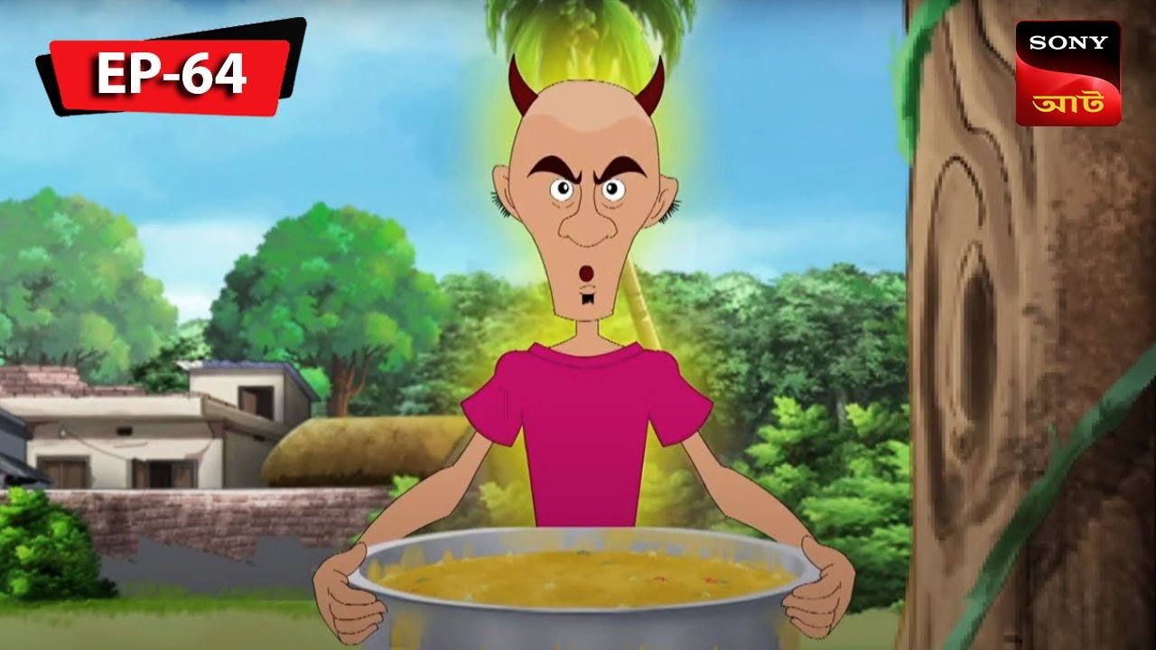 গুল্টেমামার ভোগ খাওয়া | Gulte Mama | Bangla Cartoon | Episode - 64 ...