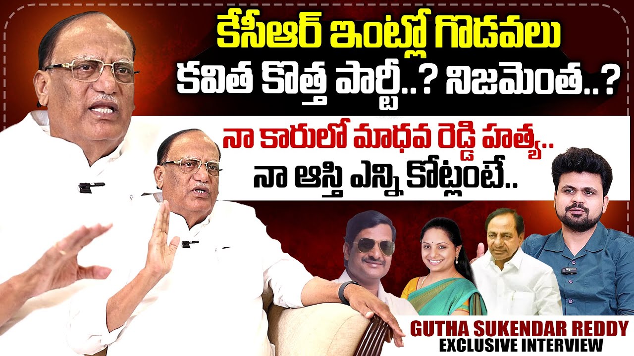 Gutha Sukender Reddy Exclusive Interview With Anchor Roshan | SumanTV ...