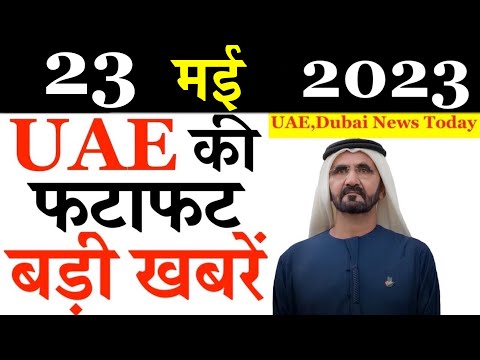Get Today UAE News of 23 May 2023 on the Muazzaz area, The Federal National Council, Ministry of For