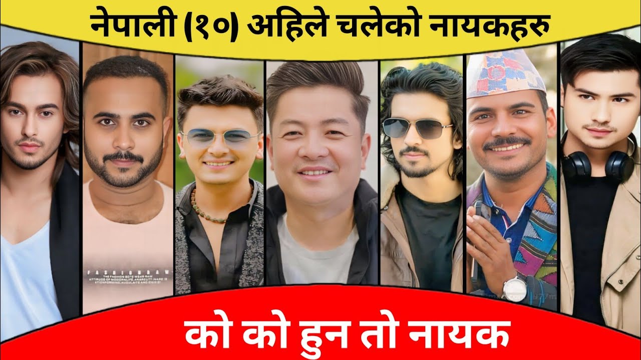 Top 10 Nepali Actors 2025 || नेपाली (१०) अहिले चलेको अभिनेताहरू ...