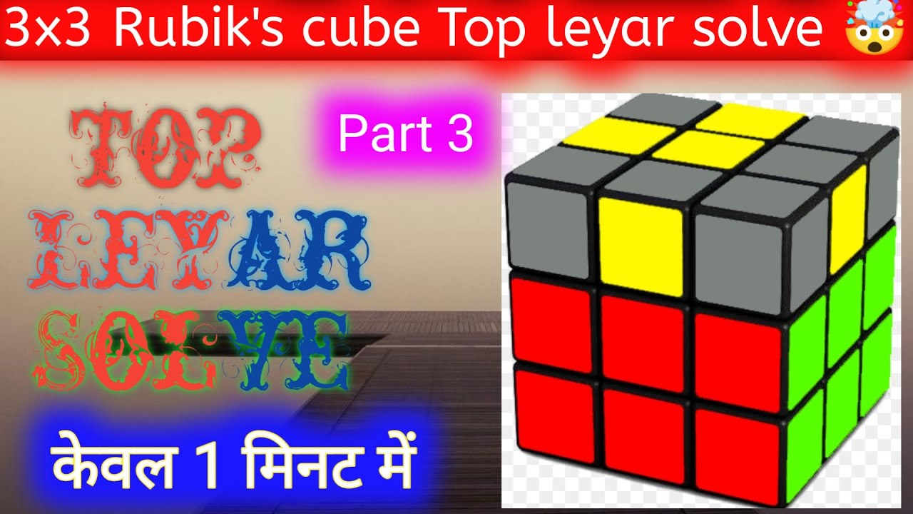Rubik's cube Top leyar solve||Top leyar solve challenge🤯||Top leyar ...