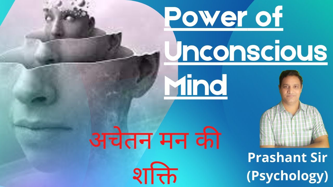 Power of Unconscious Mind | Tips To Control Disturbing Desires | How ...