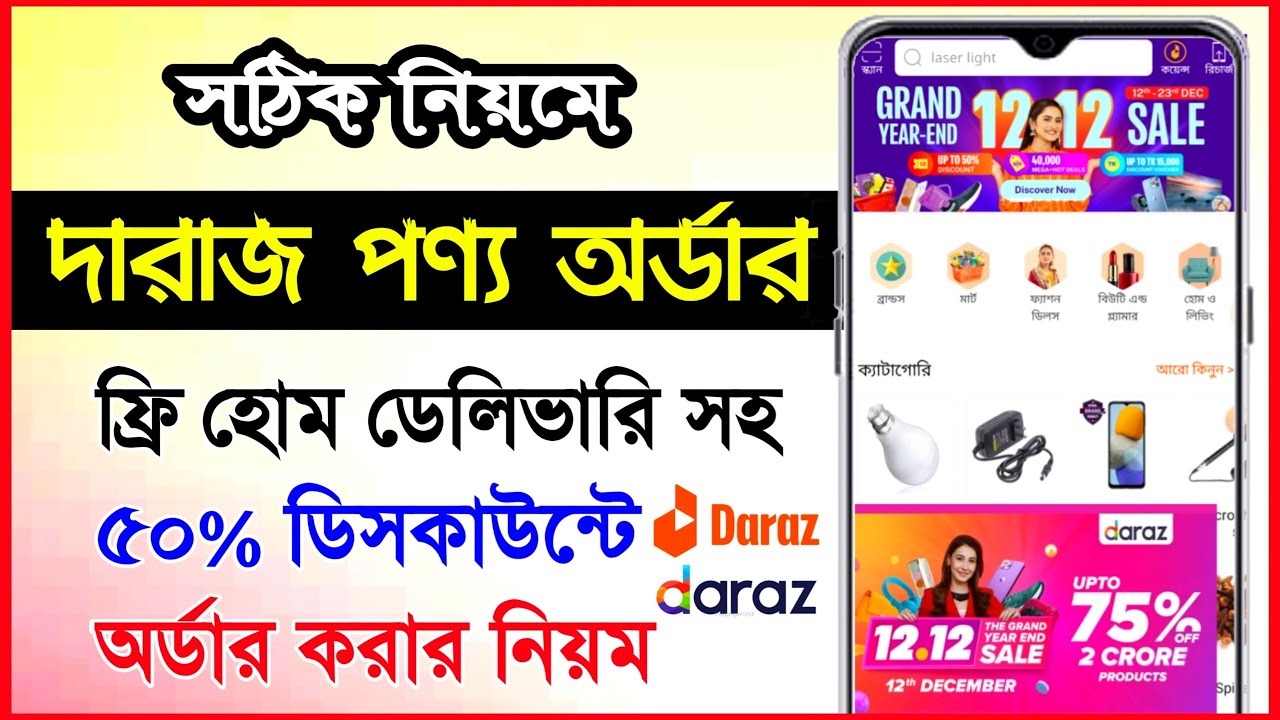 Daraz থেকে কিভাবে পণ্য কিনবো " How to Daraz online shopping 2023 ...