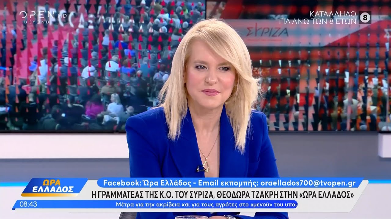 Η Θεοδώρα Τζάκρη για τις εξελίξεις στον ΣΥΡΙΖΑ, την τραγωδία των Τεμπών ...