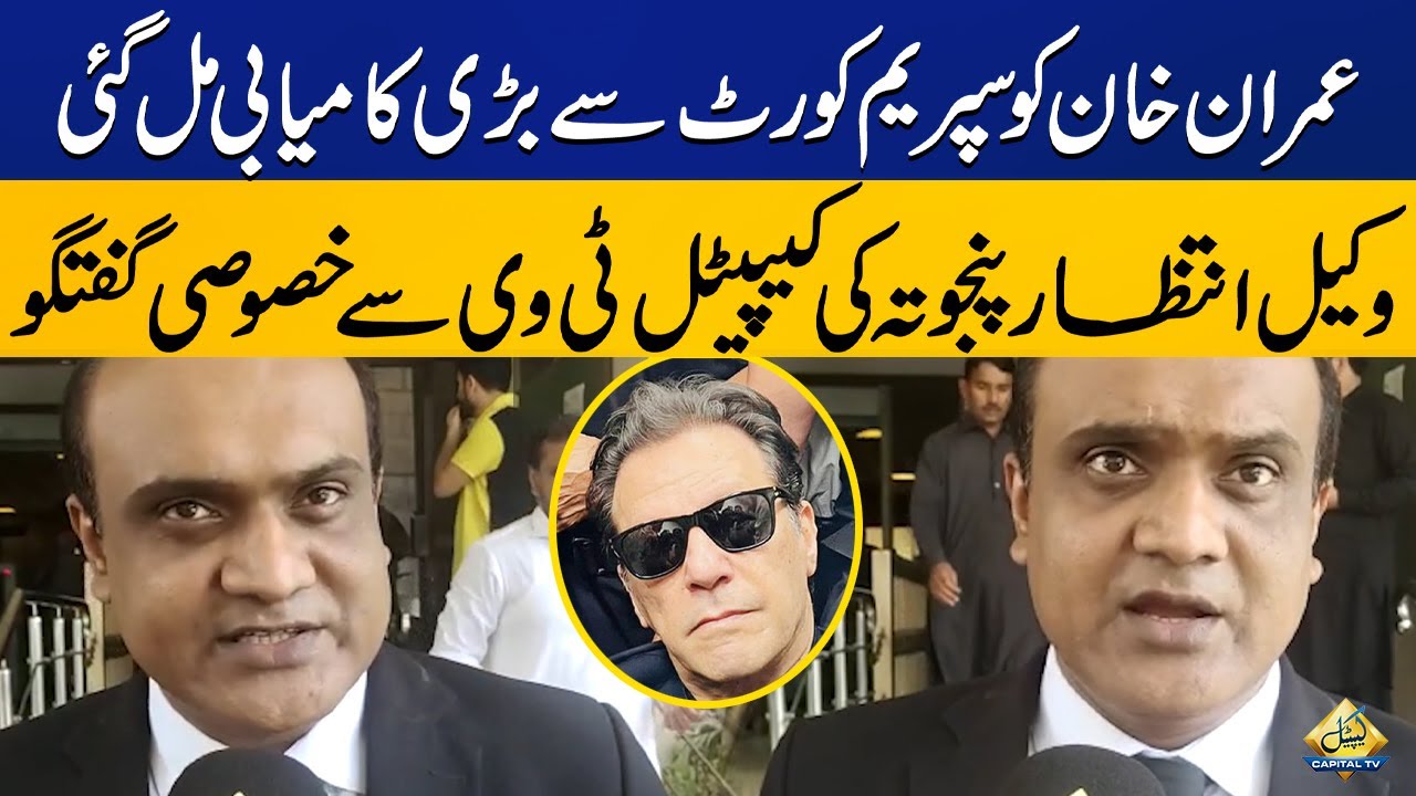 Imran Khan's Lawyer Intazar Hussain Panjutha Exclusive Talk with ...