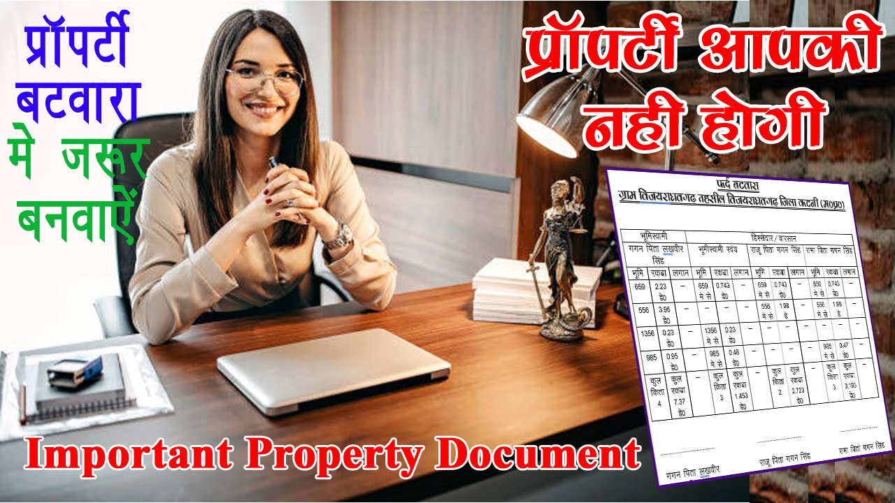 प्रॉपर्टी का फर्द बटवारा कैसे बनायें - How To Make Batwara Format In ...