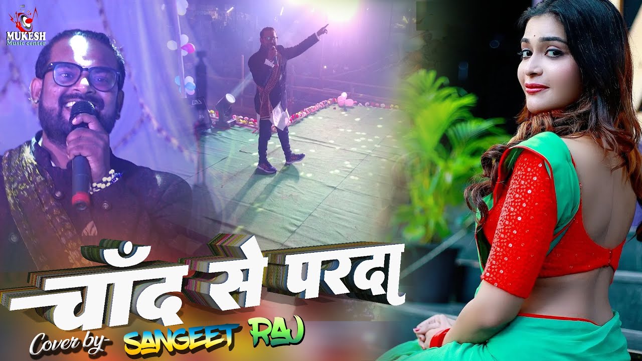 संगीत राज का स्टेज प्रोग्राम | चांद से पर्दा कीजिए | sangeet raj ka ...