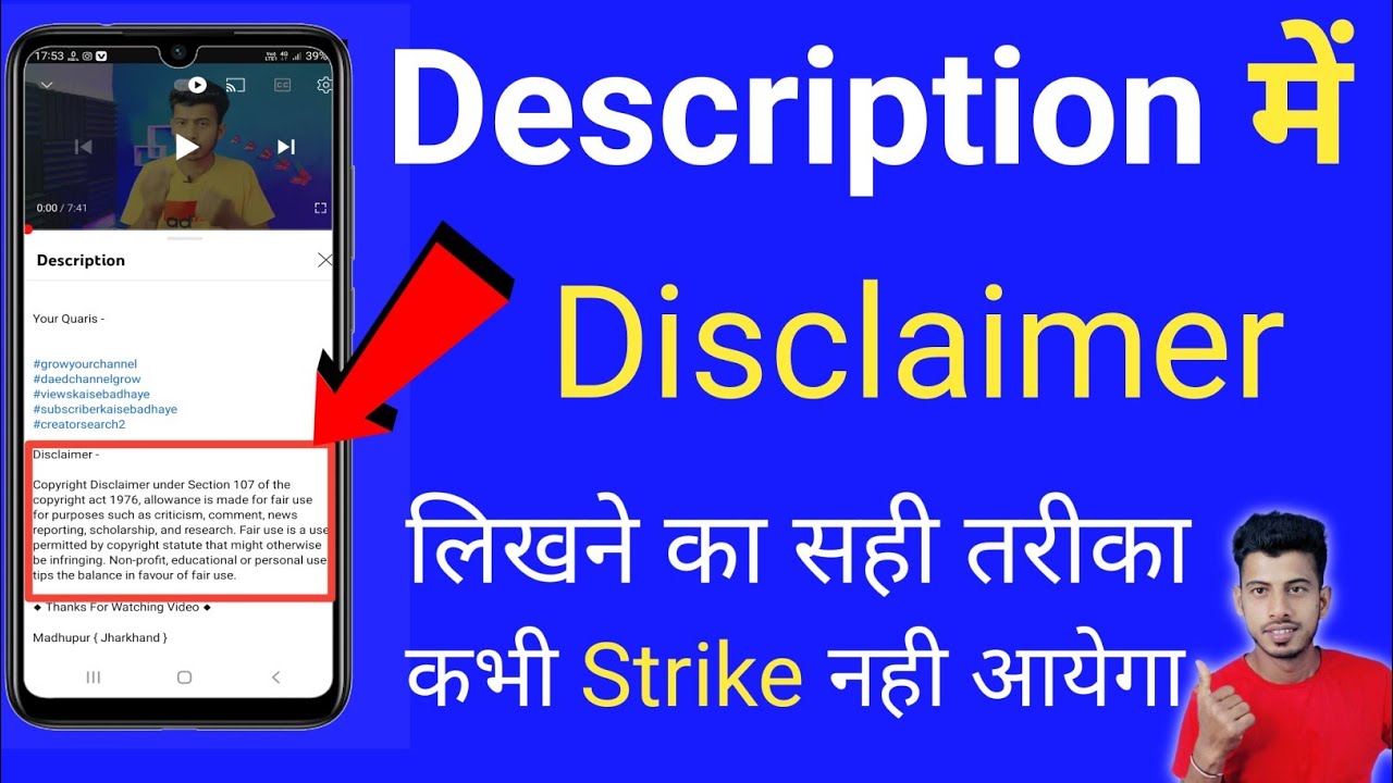 Description में Copyright Disclaimer कैसे लिखे || How To Add Disclaimer ...