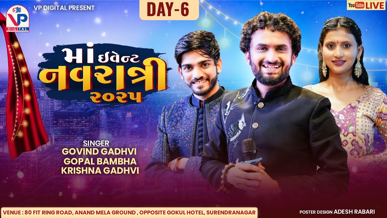 Day 06 - Maa Event Navratri Surendranagar | Govind Gadhvi | Gopal Bamba ...